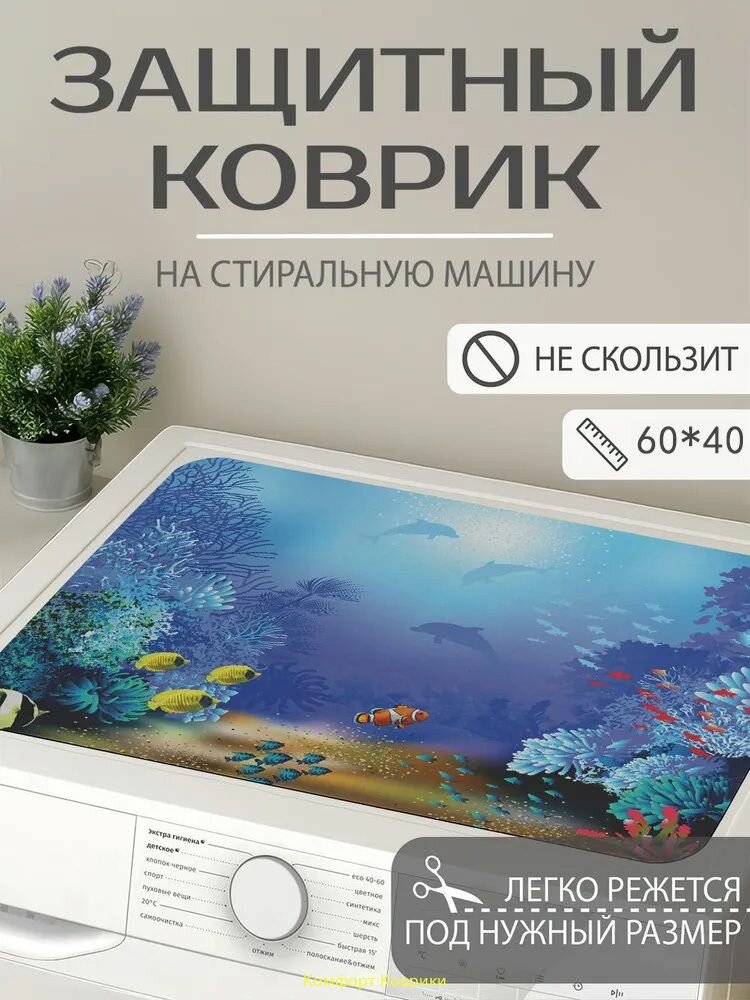 Коврик для ванной 40x60 см морская тематика голубой, светло-синий