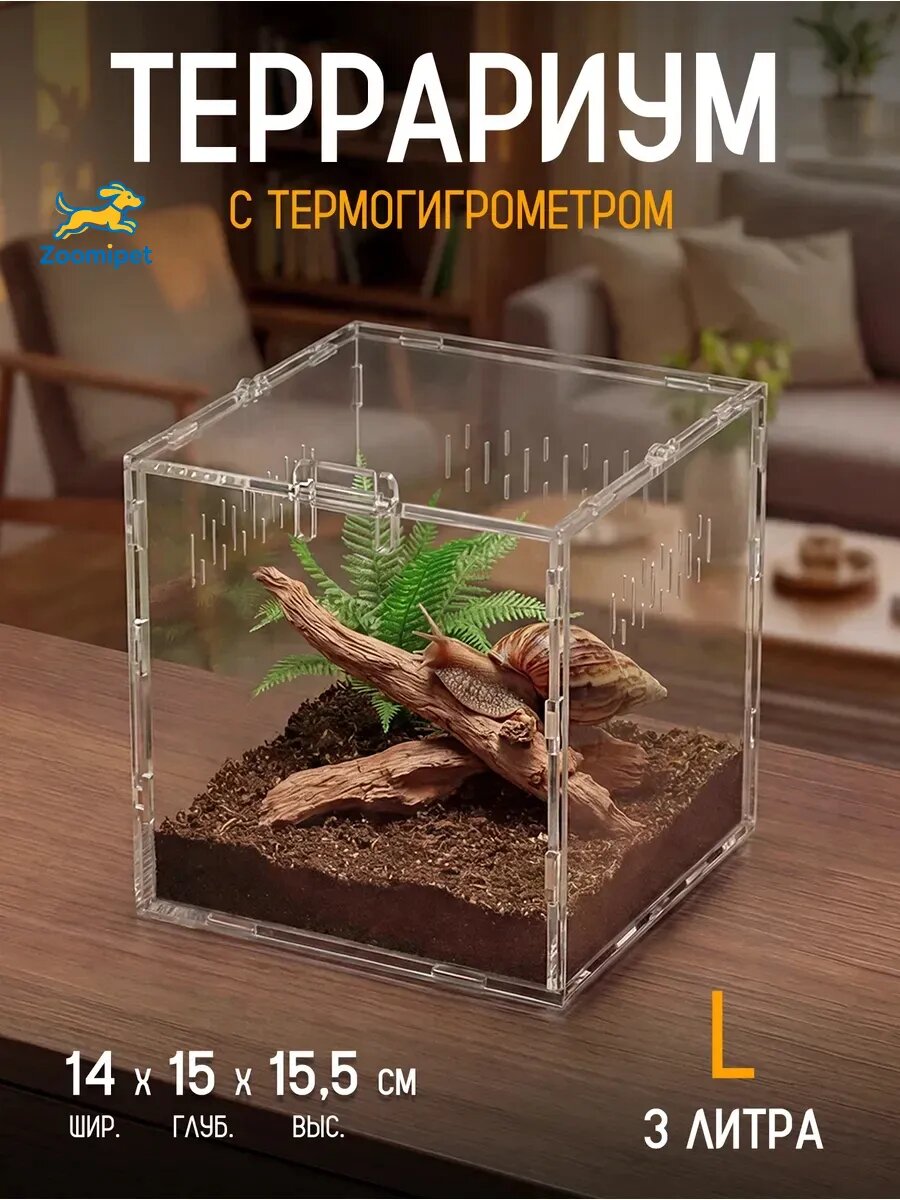 Террариум для рептилий черепах эублефара змей