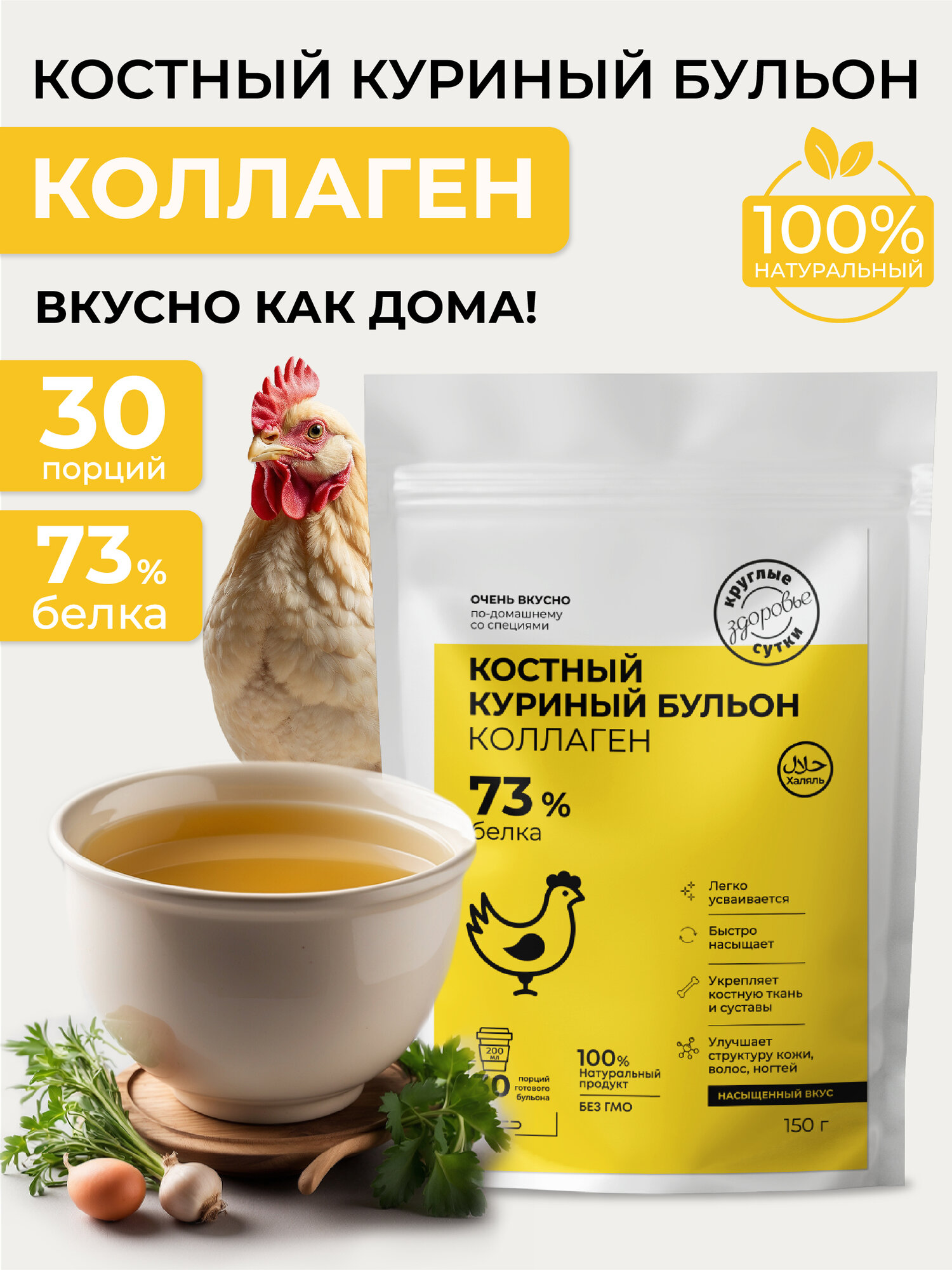 Костный бульон с коллагеном куриный, 150 г коллагеновый бульон для супа