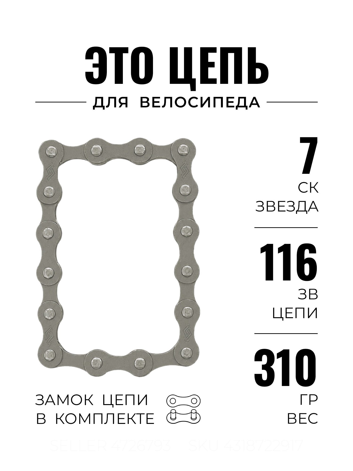 Цепь для велосипеда 7 скоростей с замком 116 звеньев, 1/2"х3/32