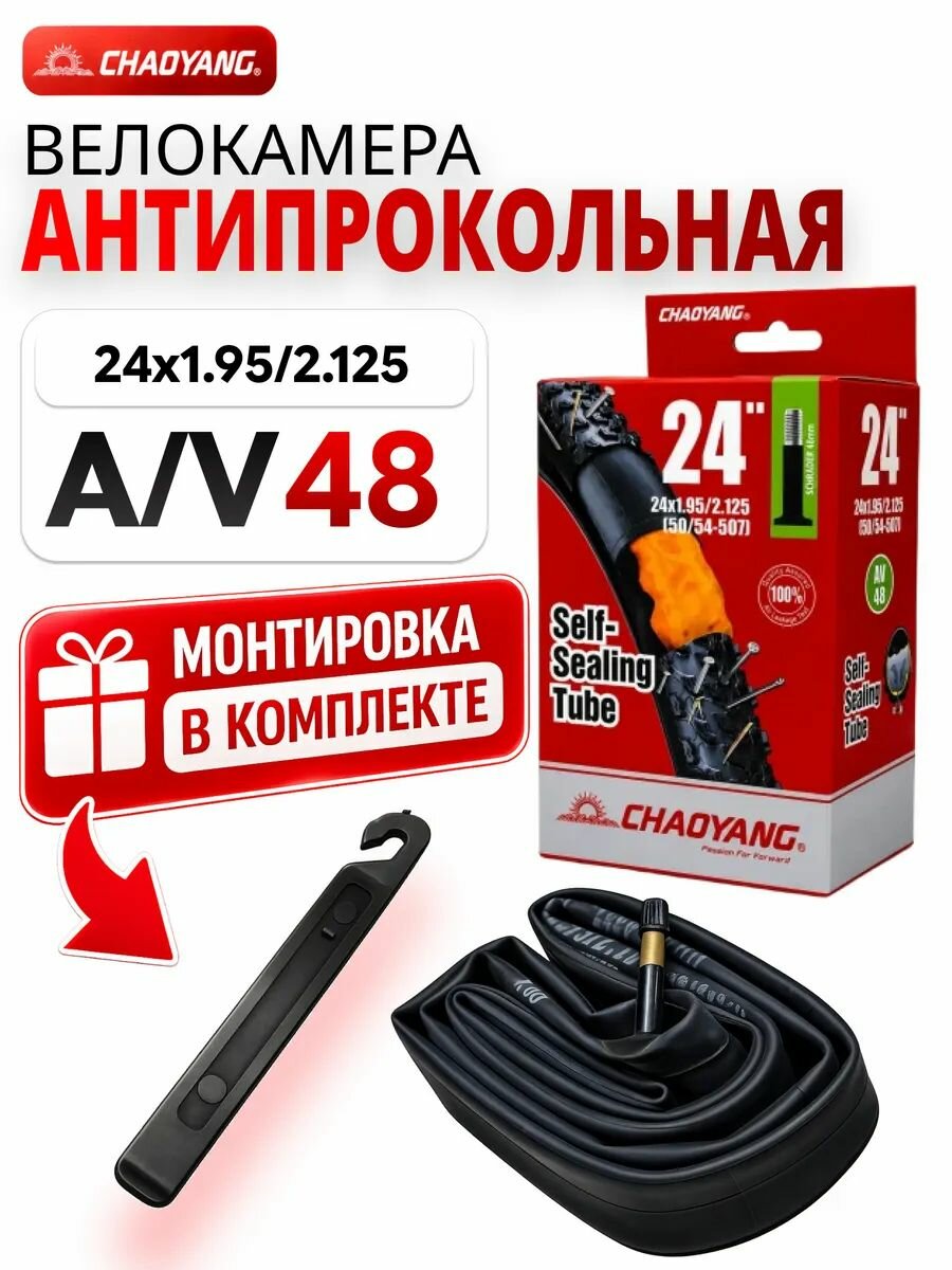 Chaoyang Tire Велокамера, диаметр колеса:24 (дюймы)
