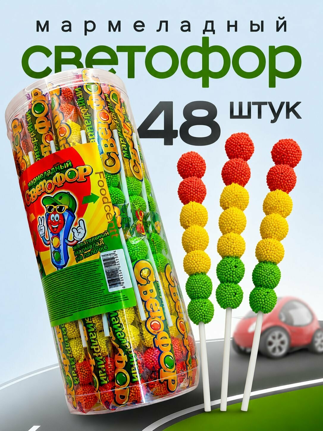 Мармелад на палочке Мармеладный светофор палочка