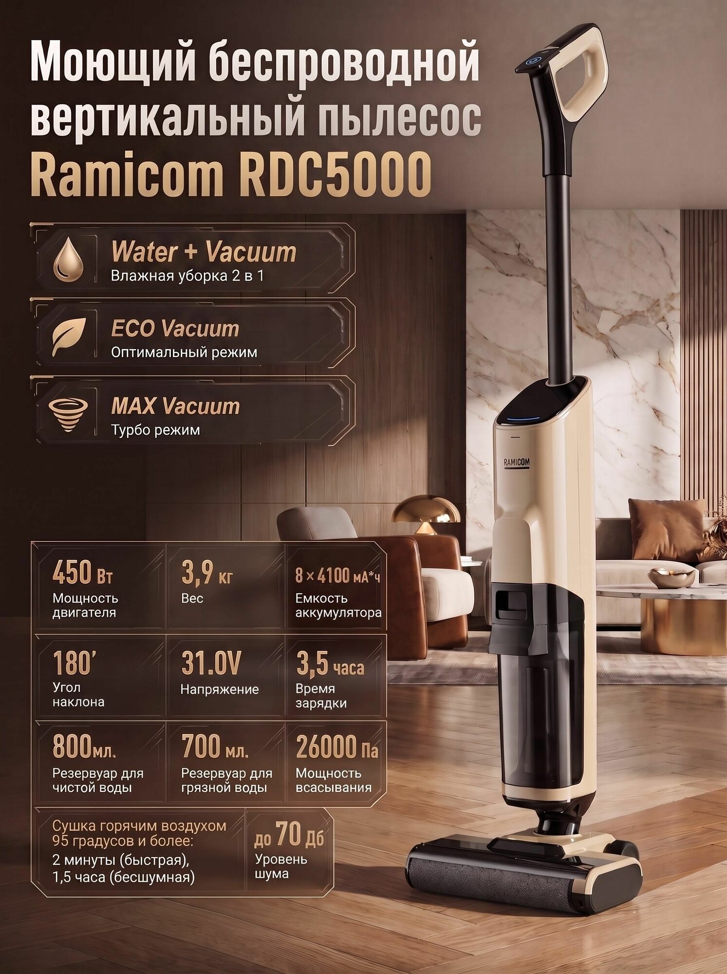 Моющий беспроводной вертикальный пылесос RAMICOM RDC5000 для влажной и сухой уборки 26000 Па 3 режима и самоочистка