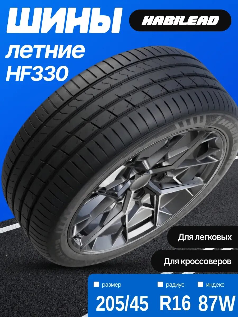 Летние шины HF330 205 45 R16 87W для легковых автомобилей MICHELIN