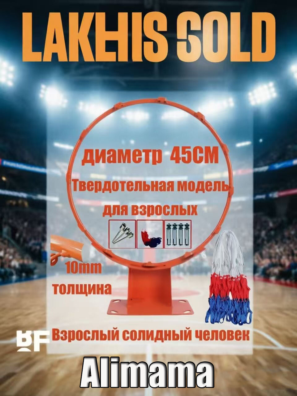 Кольцо баскетбольное для баскетбола