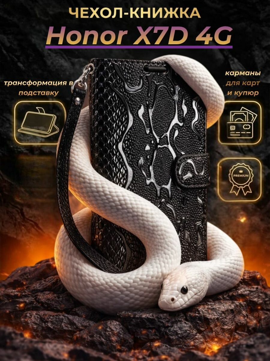 Чехол-книжка на Honor X7d / Хонор Х7д wallet case с ремешком и подставкой, карманы для карт и купюр (Чёрная змея)