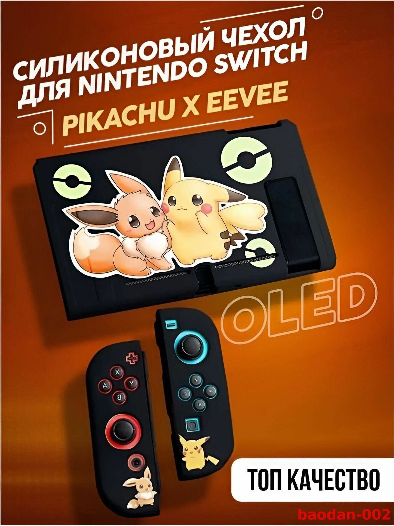 Силиконовый чехол для игровой консоли Nintendo Switch Oled чехол для Nintendo Switch OLED силиконовый чехол для Switch