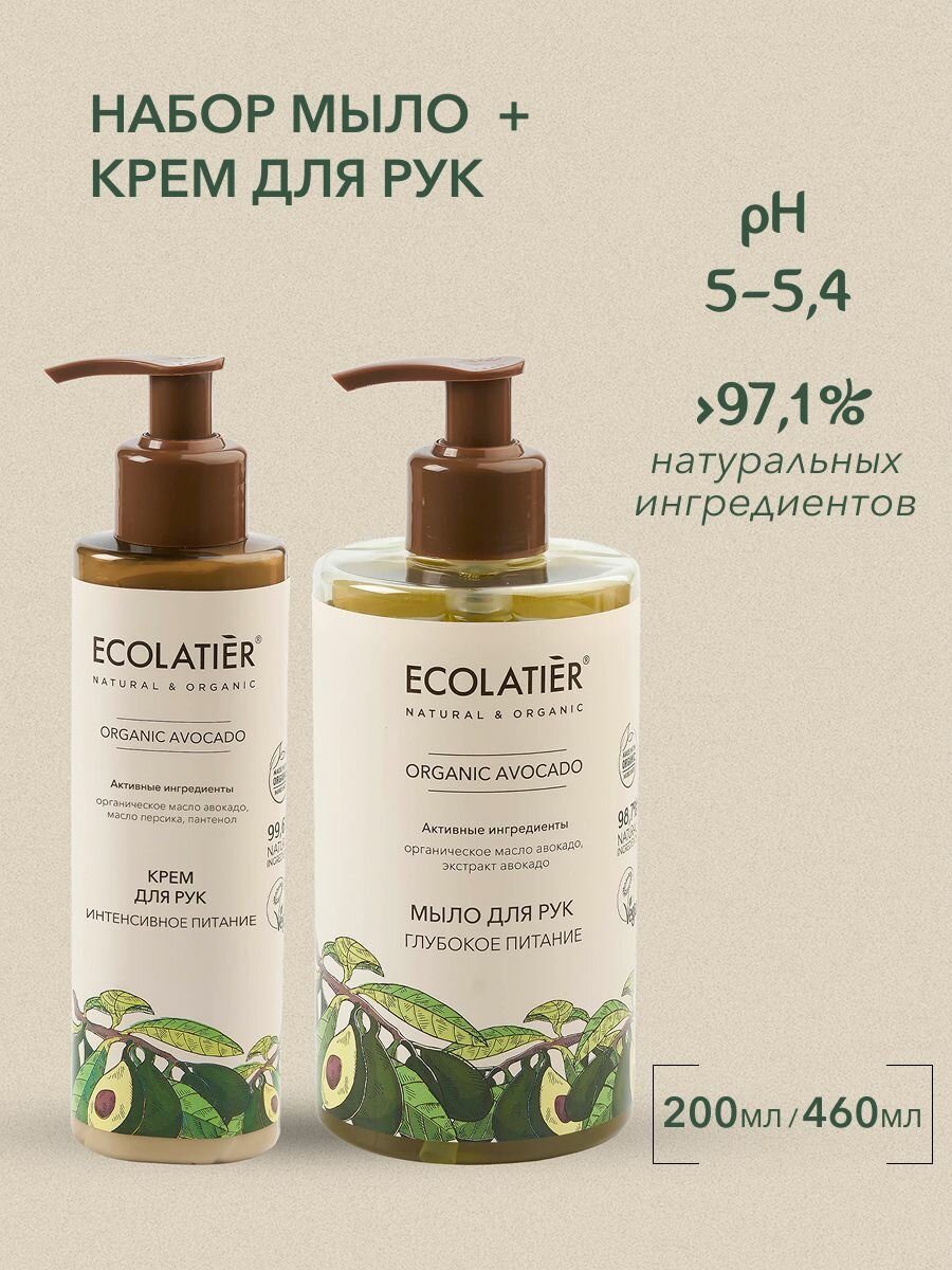 ECOLATIER / Мыло для рук Глубокое Питание и Крем для рук Интенсивное питание, 460 и 200 мл, 2 шт.