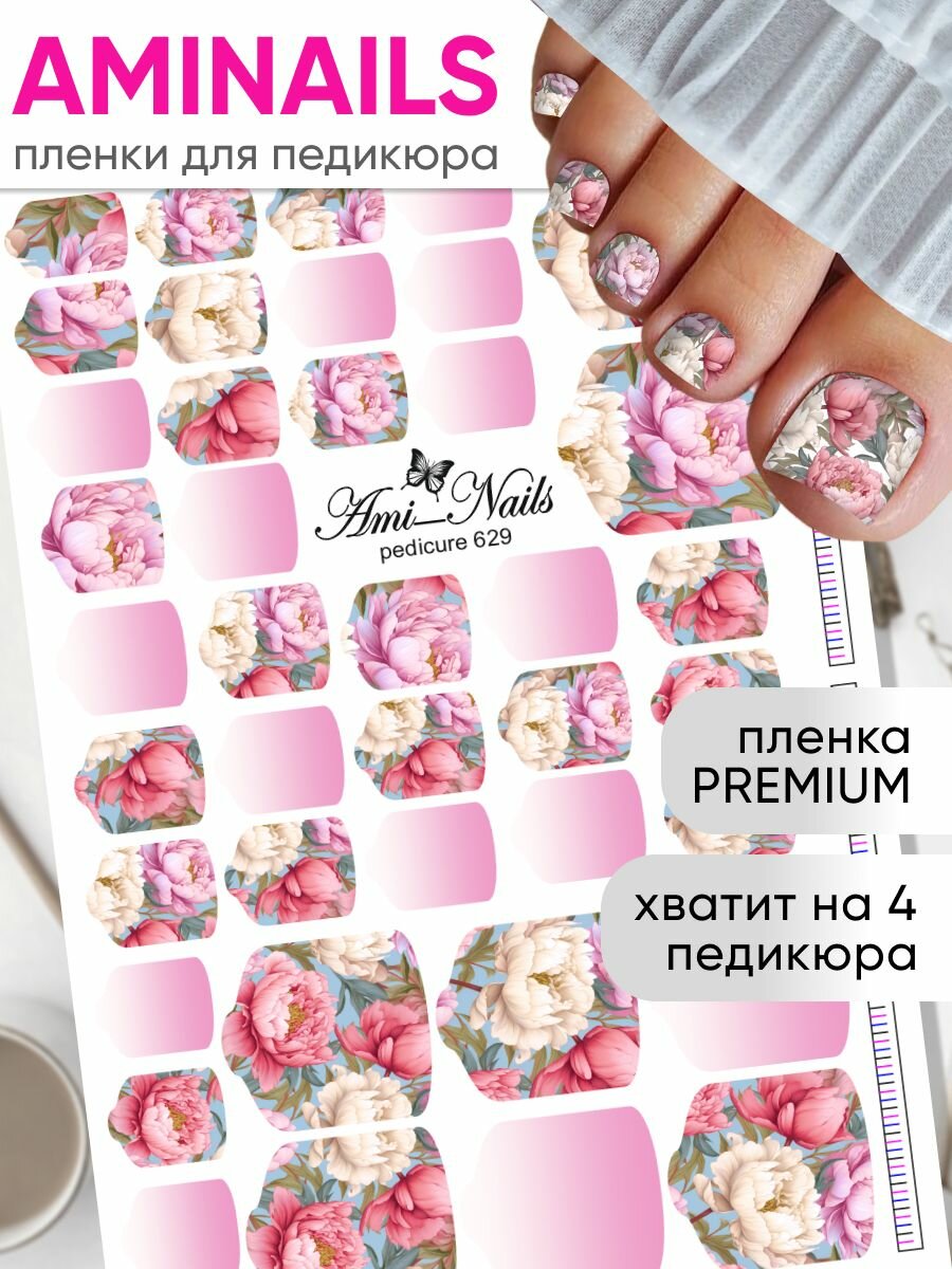 Aminails, наклейки на ногти, пленки для педикюра Т629