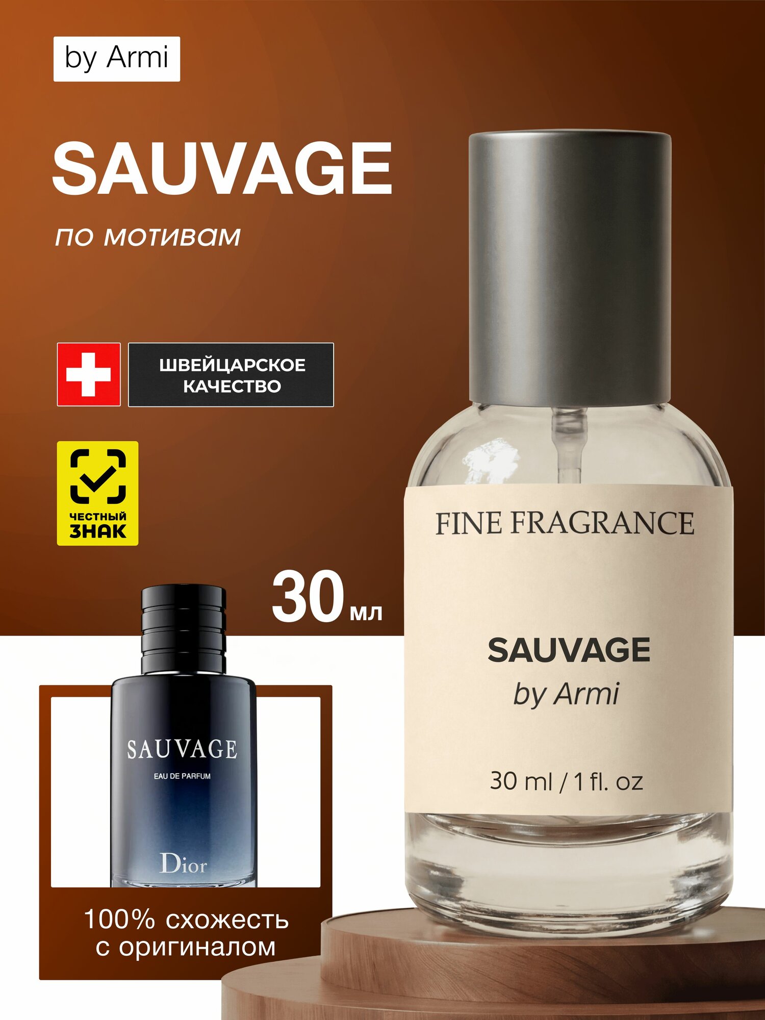 Духи мужские Sauvage Саваж 30 мл 30 мл для мужчин