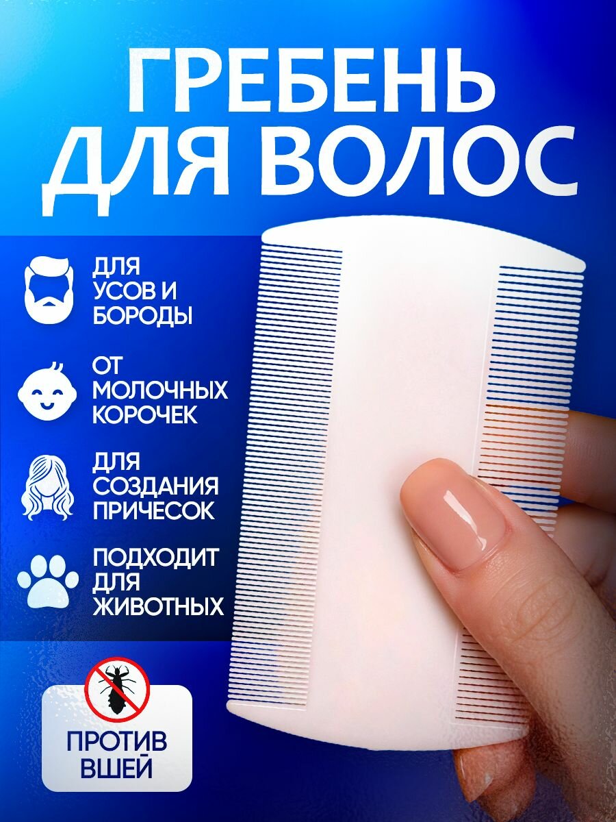 Расческа гребень для волос