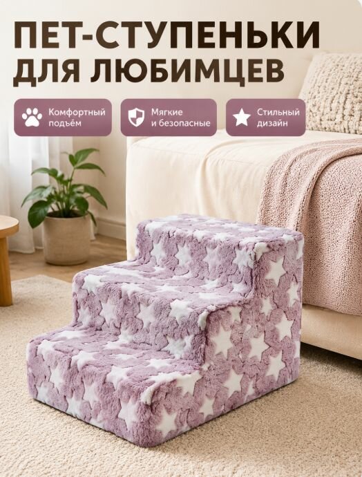 Прикроватная лестница для собак и кошек, 3 ступени, антискольжение, 300x330x390 мм, серый антискользящая 3-ступенчатая для питомцев