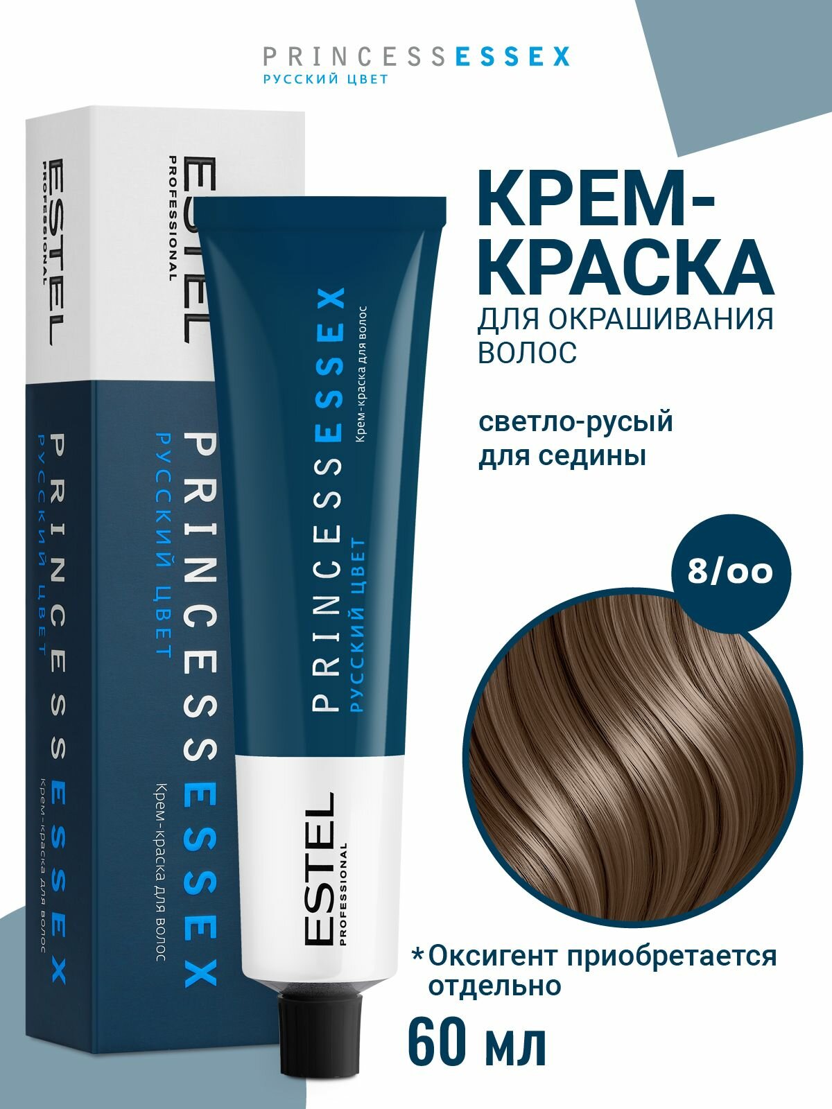 ESTEL PROFESSIONAL Профессиональная краска для седых волос PRINCESS ESSEX 8.00 светло-русый 60 мл для седых светло-русый 8.00 60 мл