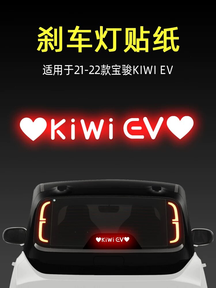 Наклейки для моделей 2021-2023 Wuling KiWi EV и 2020-2021 E300