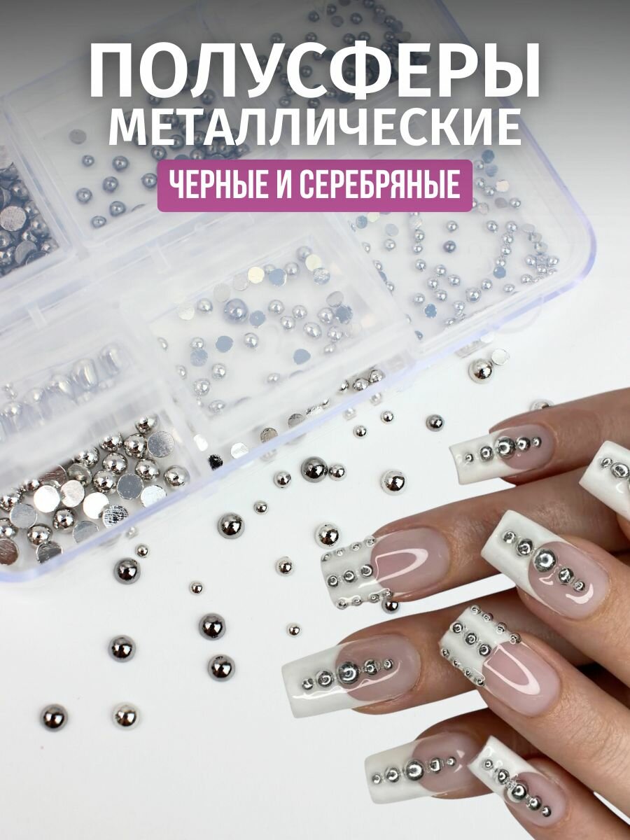 Полусферы фигурки для ногтей металлические