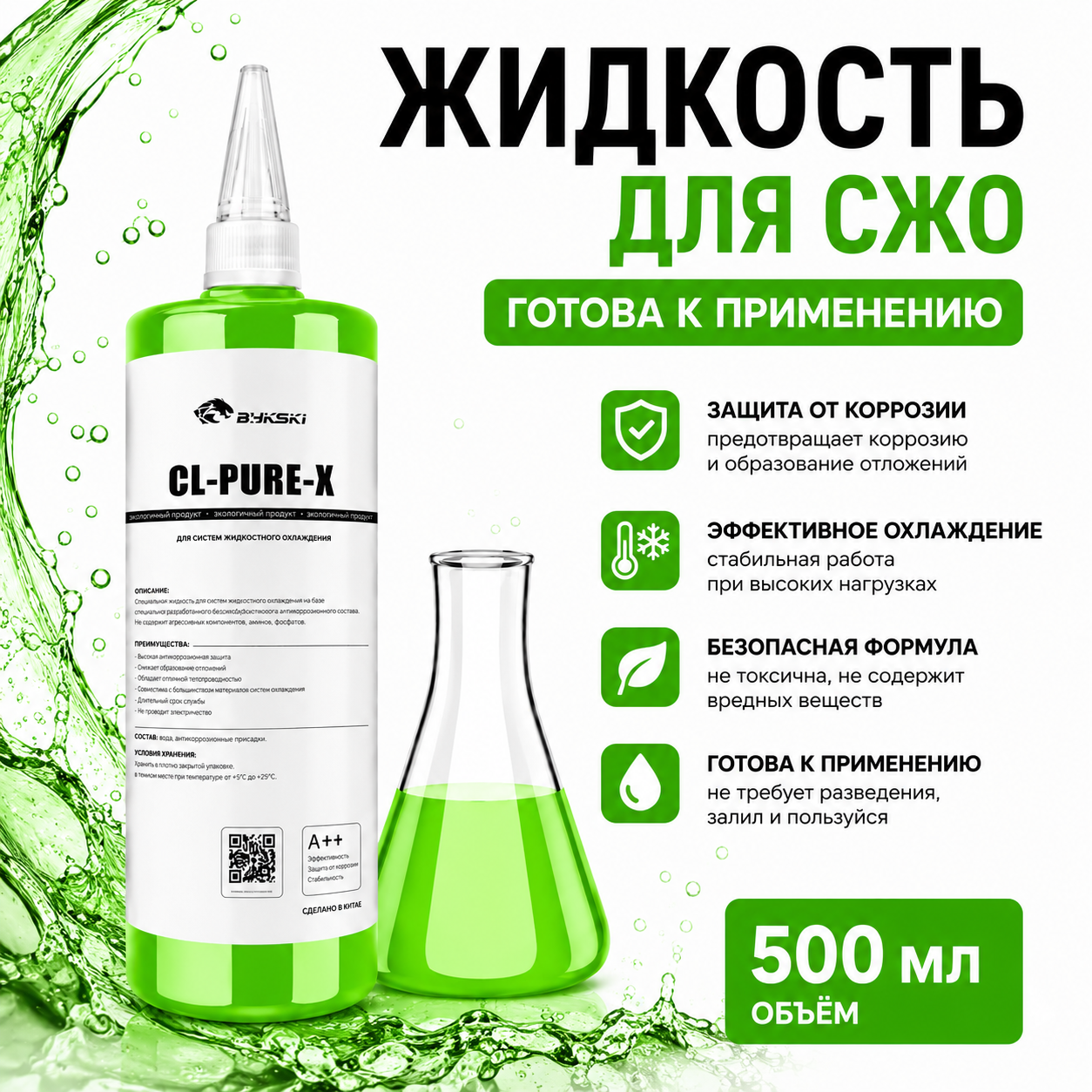 Жидкость для СЖО