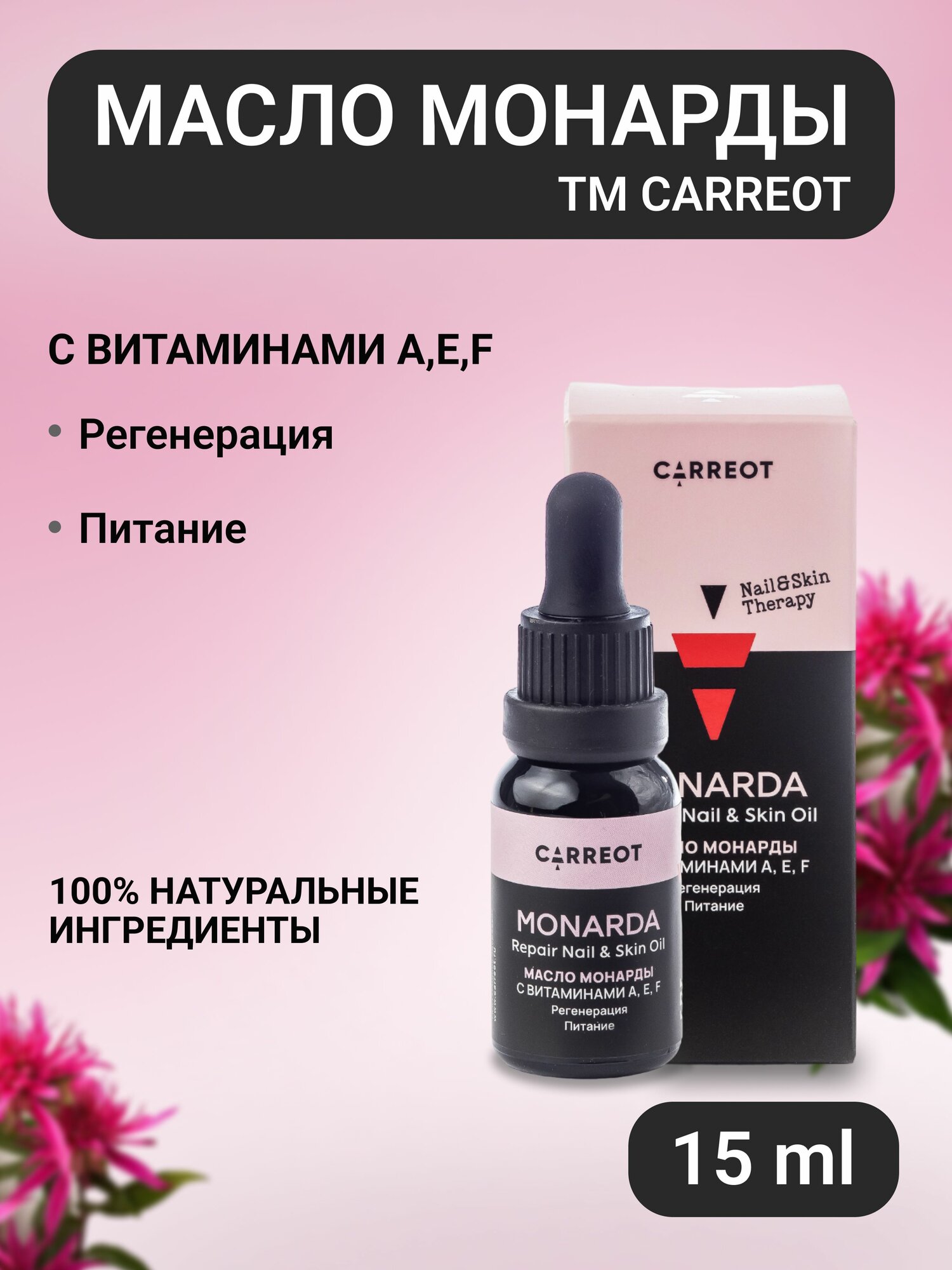 Родники Сибири Масло монарды для ногтей и кутикулы с витаминами A, E, F