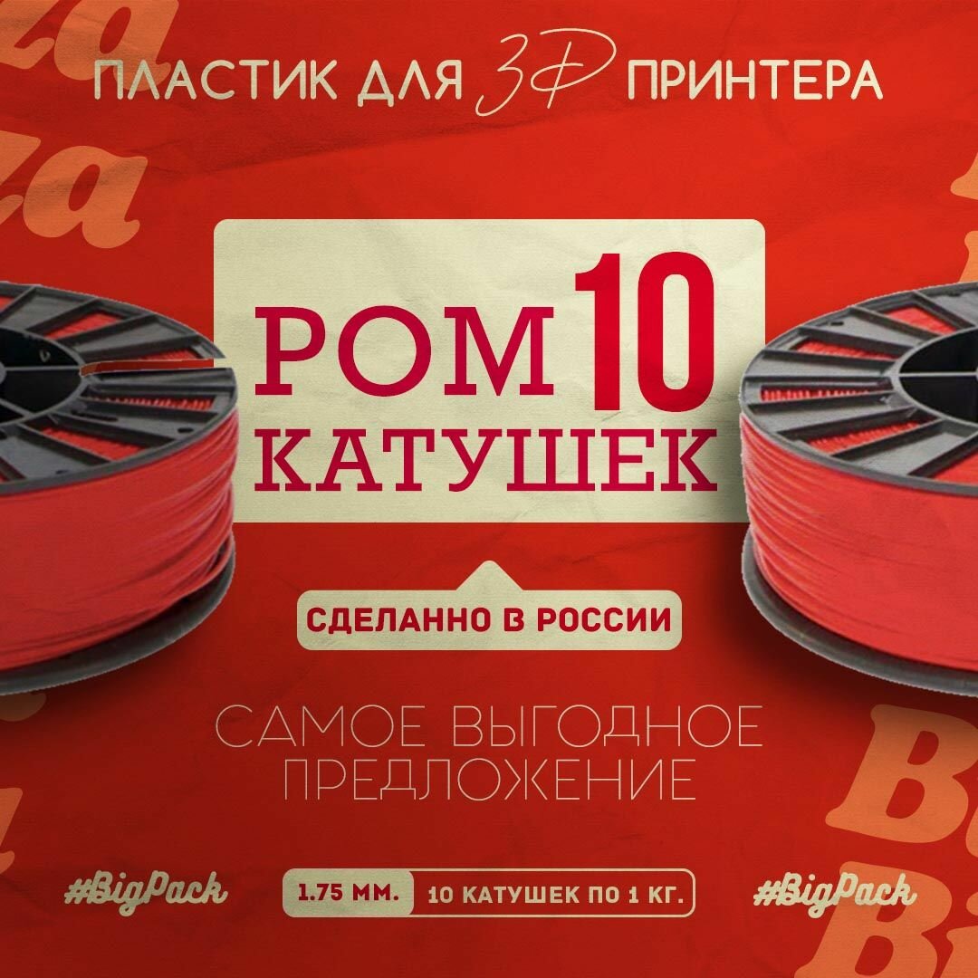 10kg POM пластик для 3D печати, Красный