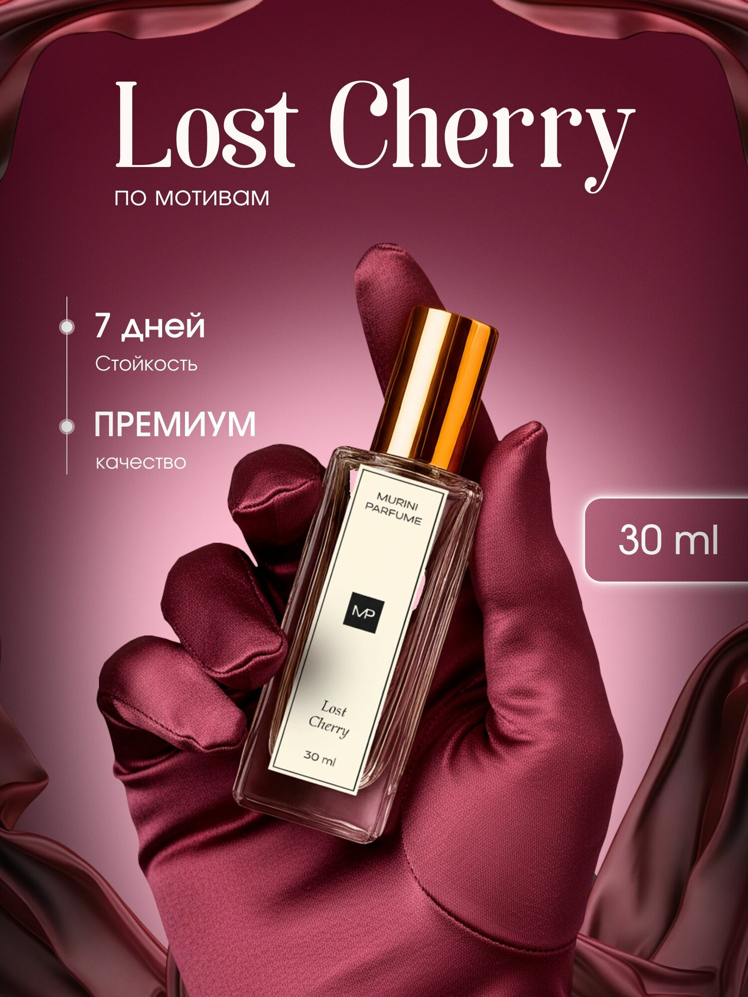 Духи женские Lost Cherry Лост Черри 30 мл