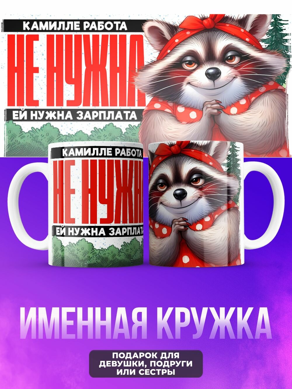 Именная кружка прикольный подарок коллеге Камилла