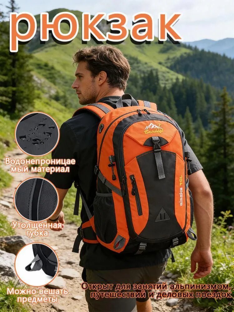 Рюкзак Alaska 40L, политекс, 52x31x23 см, водонепроницаемый, для альпинизма, треккинга, путешествий