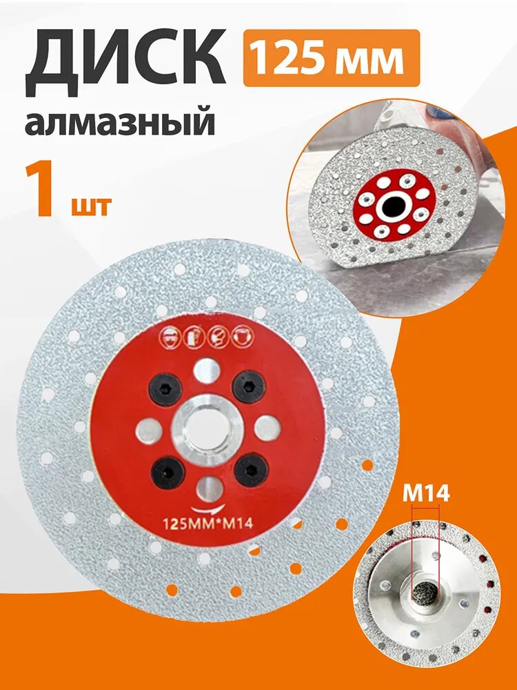 Диск пильный 125 x M14