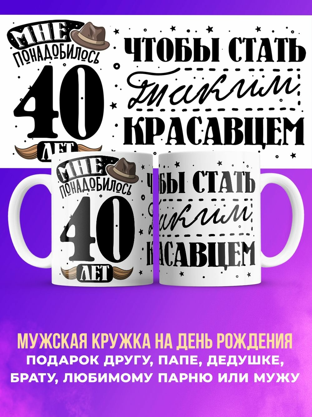 Кружка прикольный подарок мужчине "Чтобы стать красавцем" 40 лет