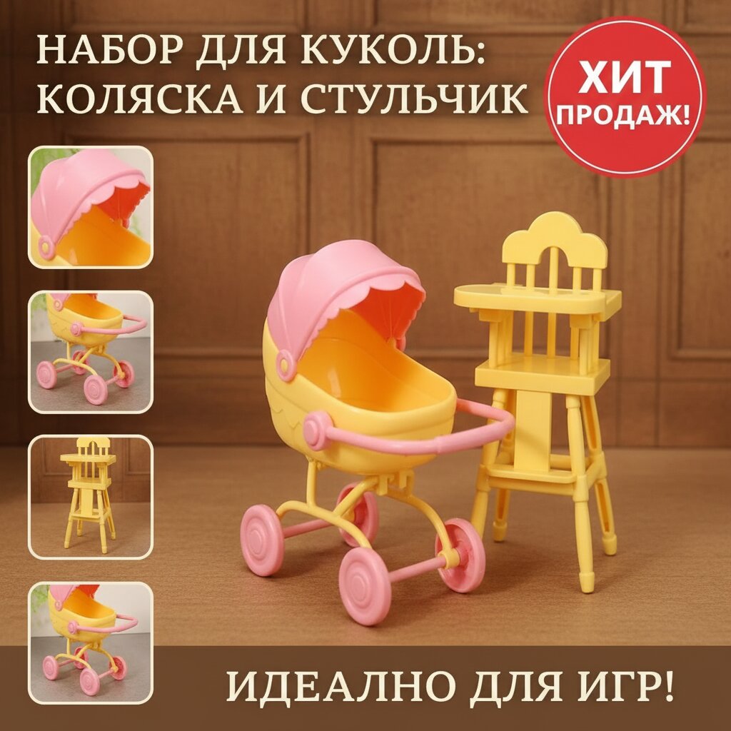 Эксклюзивная коляска для кукольных прогулок с эргономичным дизайном, габариты 9.20x7.30x6.10 см