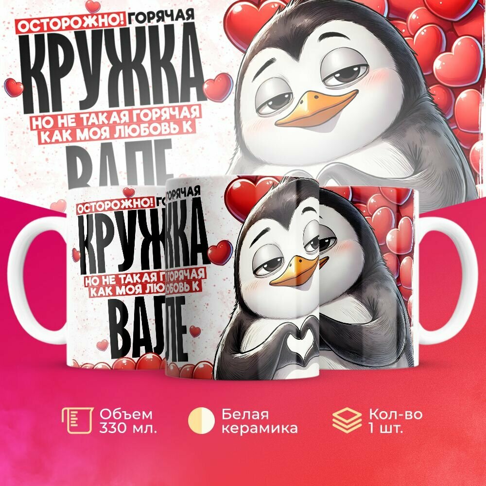 Кружка второй половинке на 14 февраля любовь к Вале