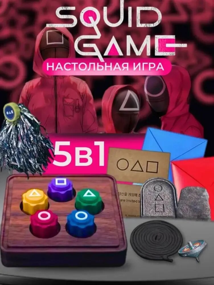 Игре в кальмара, гонки/gonggi/конгинори игра корейская, 15 шт.