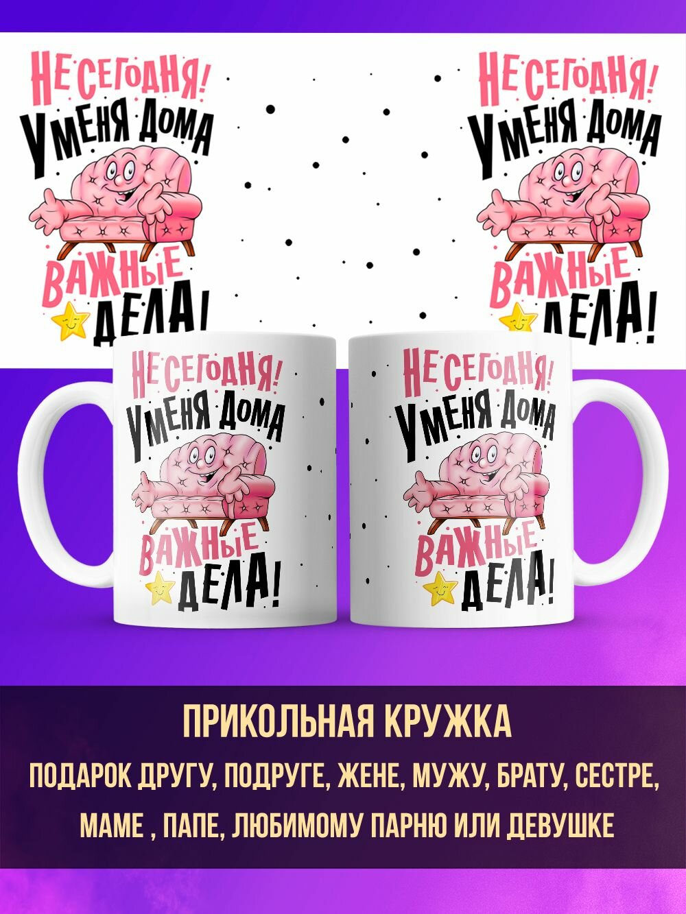 Кружка с приколом подарок "Не сегодня"