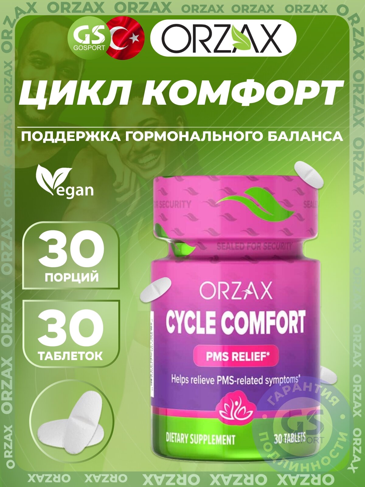 Витамины для женщин Orzax Cycle Comfort 30 таблеток