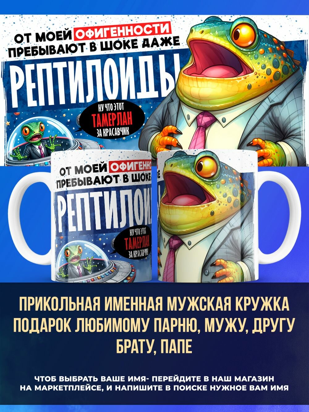 Прикольная именная мужская кружка с именем Тамерлан