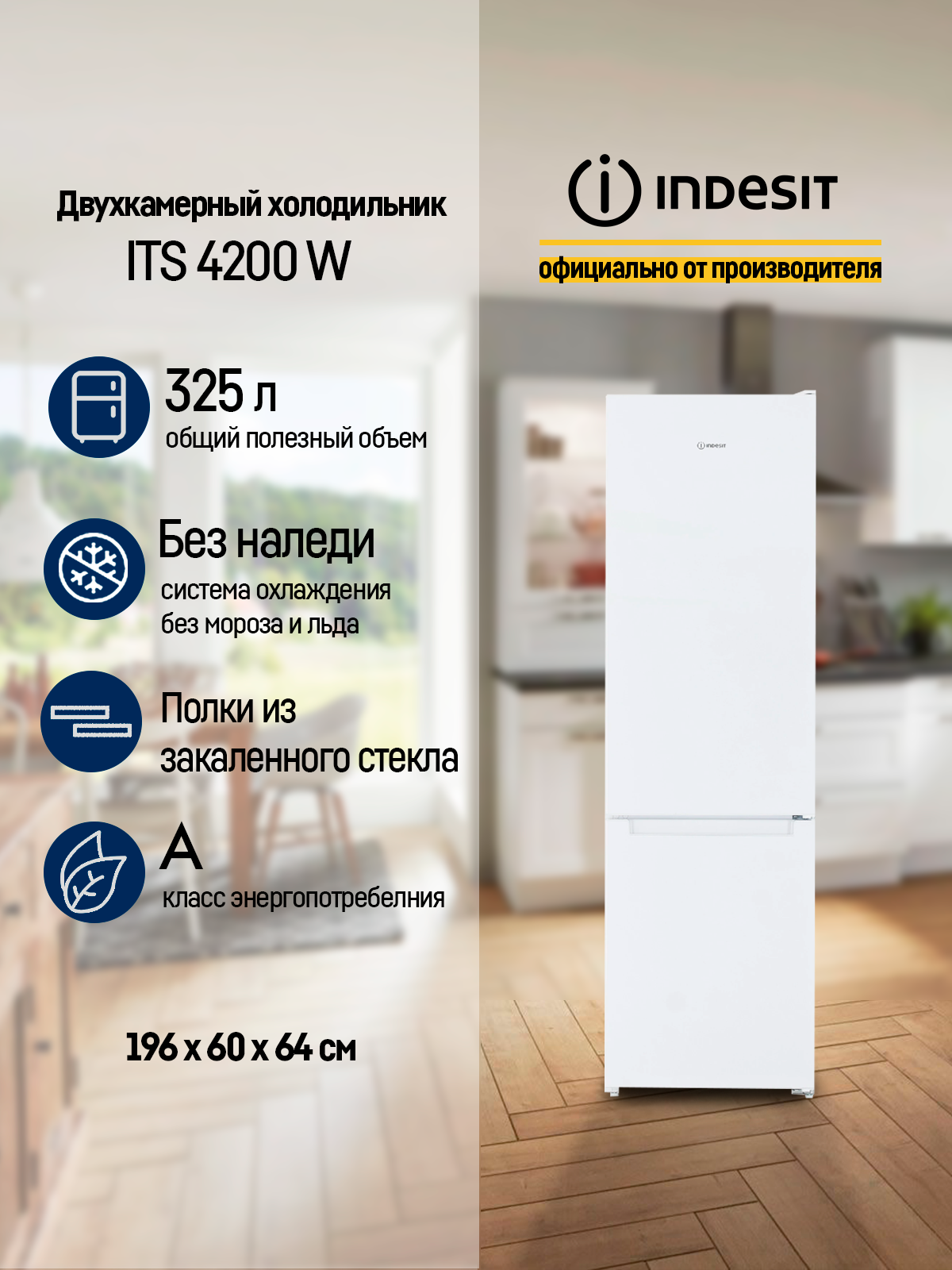 Холодильник Indesit ITS 4200W, с No Frost, перевешиваемые дверцы, 325 л
