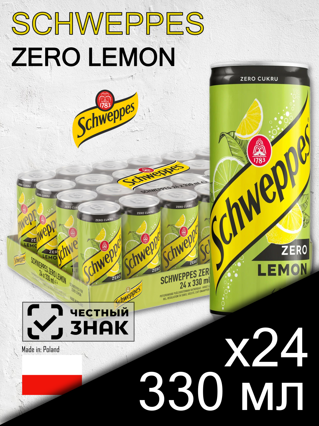 Schweppes Zero Lemon, 0.33 л, 24 шт, slim-банка (газированный напиток Швепс Зеро Лемон, лимон, без сахара, Польша)
