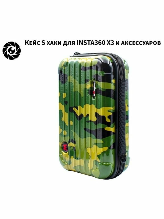 Кейс S хаки для экшн-камеры Insta360 X3 и аксессуаров / пластик