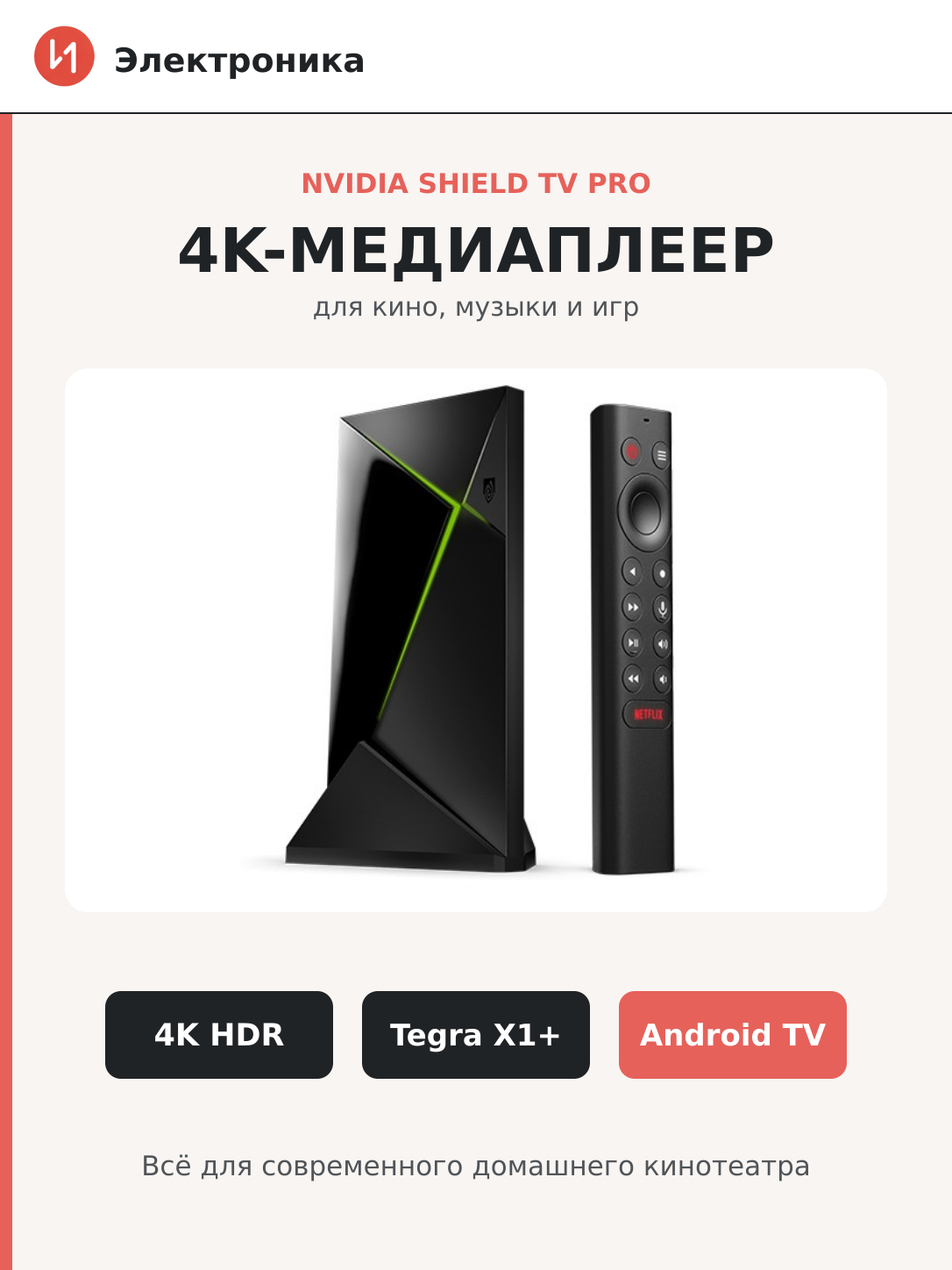 ТВ-приставка NVIDIA Shield TV Pro, Android, 4К, HDR, голосовое управление