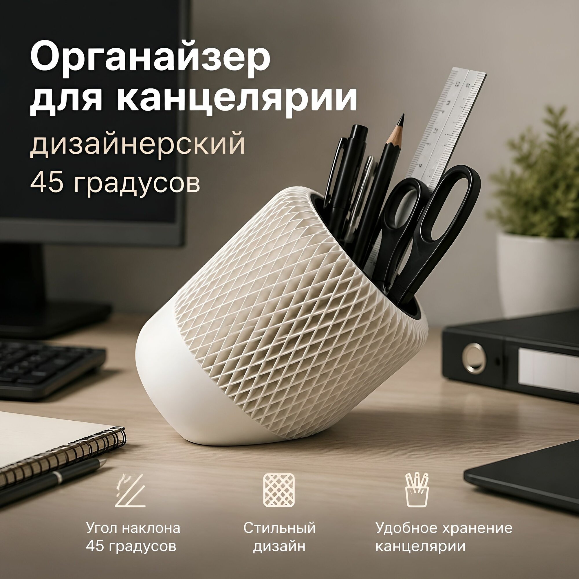 Органайзер для канцелярии, подставка для ручек и карандашей, белый
