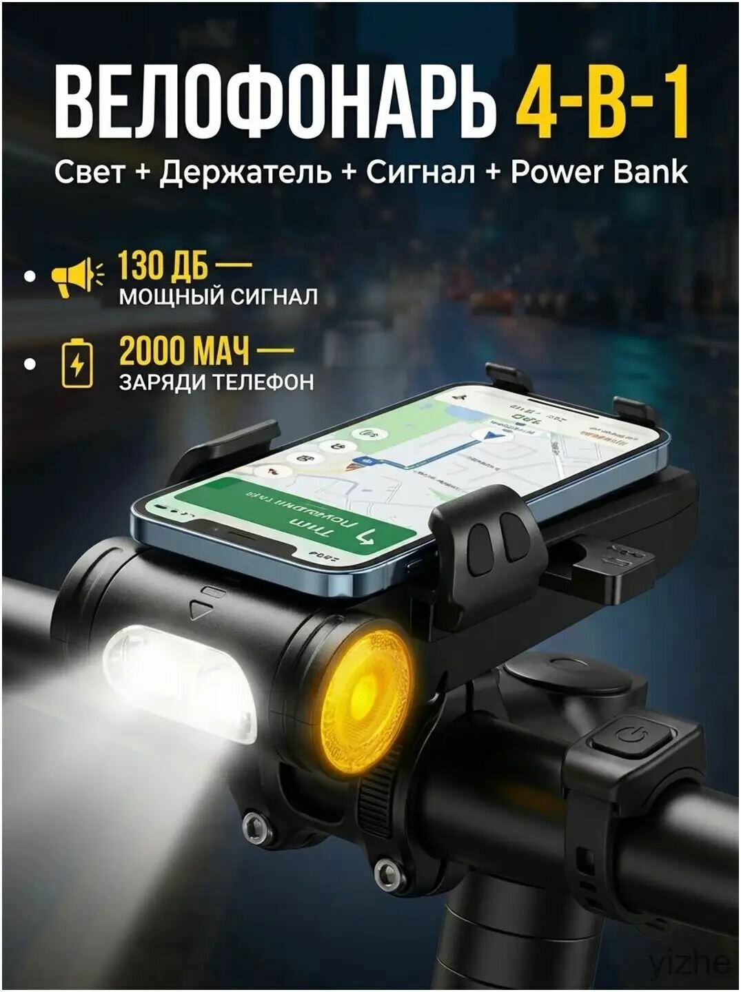 Качественный передний велофонарь с аккумулятором, держателем для смартфона на руле и звуковым сигналом HYZSHOP