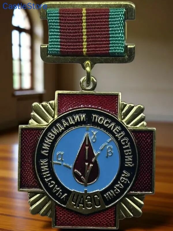 Знак медаль Участнику ликвидации последствий аварии чаэс Чернобыль. 1986 год. Клеймо ММД. Подвесной. Советский значок Чернобыльская медаль знак ликвидатору ММД подвесной