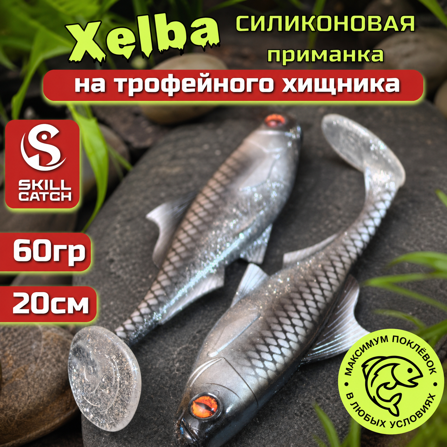 Силиконовая приманка виброхвост Xelba (Цвет товара: Black; Длина: 220 мм)