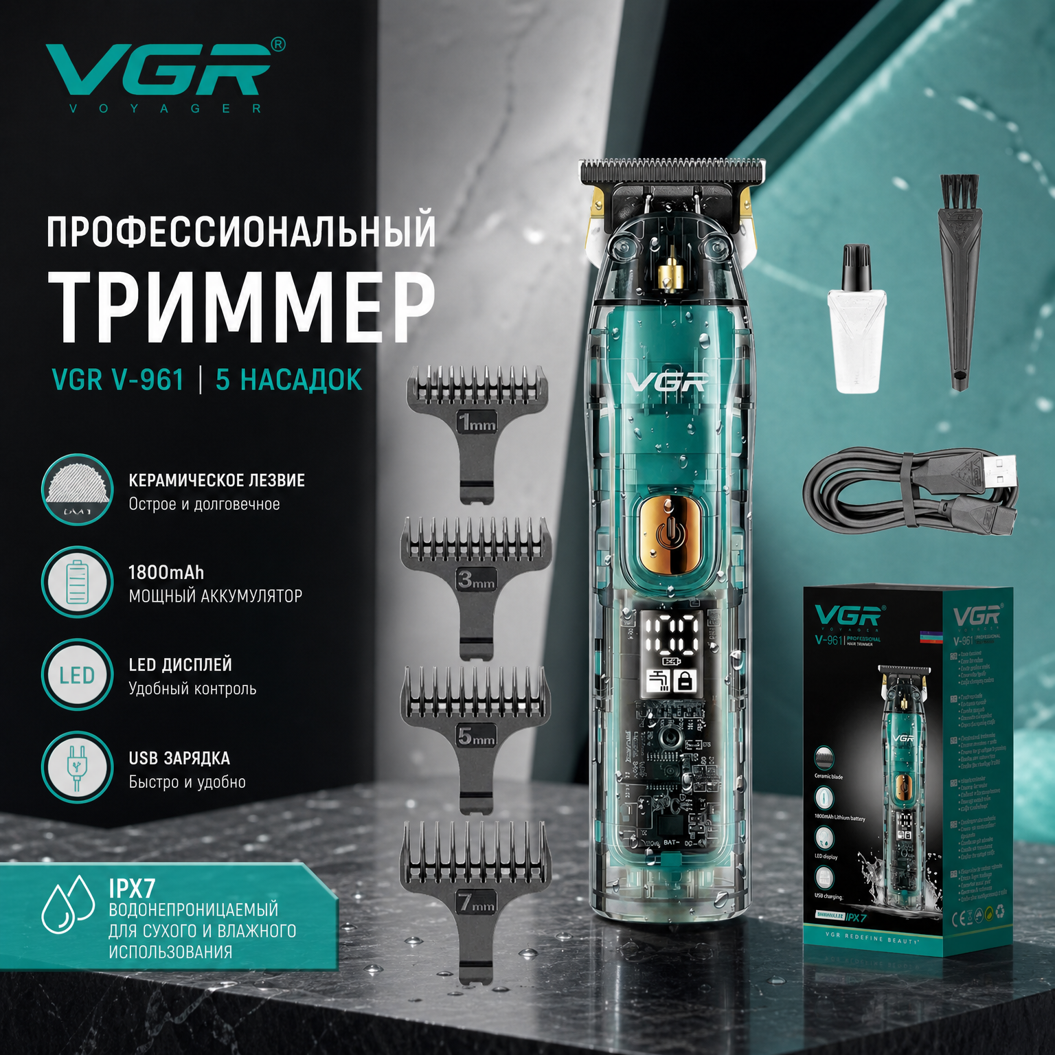 Профессиональный триммер VGR V961 для стрижки бороды, волос и тела (Цвет товара: прозрачный бирюзовый)