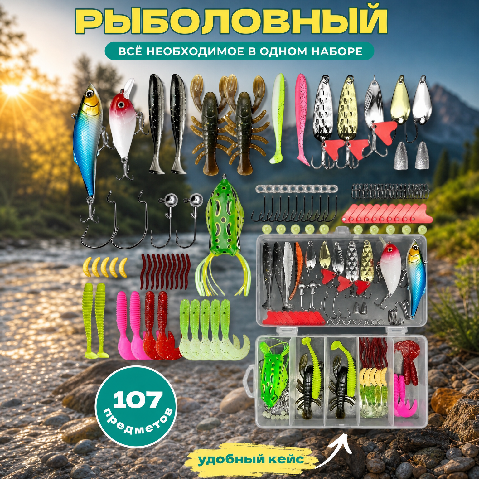 Набор приманок для рыбалки 107 предметов, рыболовный набор воблеры, мягкие приманки, блесна, крючки, джиг-головки (Длина: 0.15 м; Цвет товара: оранжевый, фиолетовый, серый; Комплектация: Набор приманок - 107 предметов)