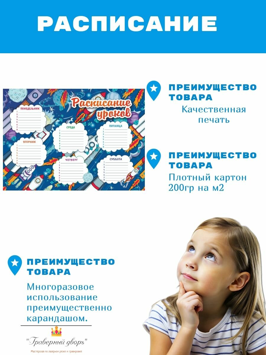 Расписание уроков — фото 1