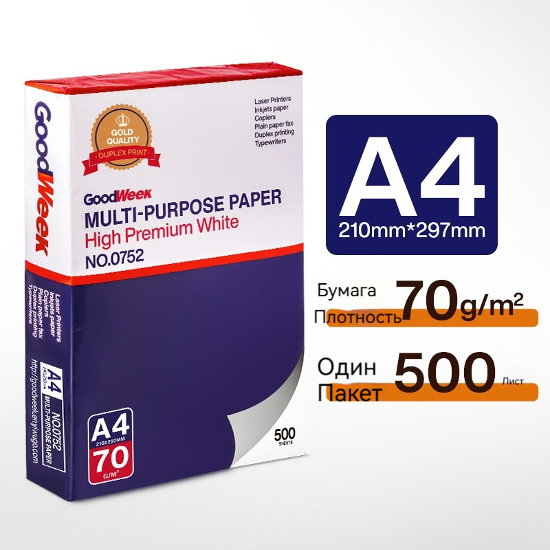 Бумага для принтера, Универсальная бумага формата А4 плотностью 70 г/м², пачка из 500 листов для печати и копирования