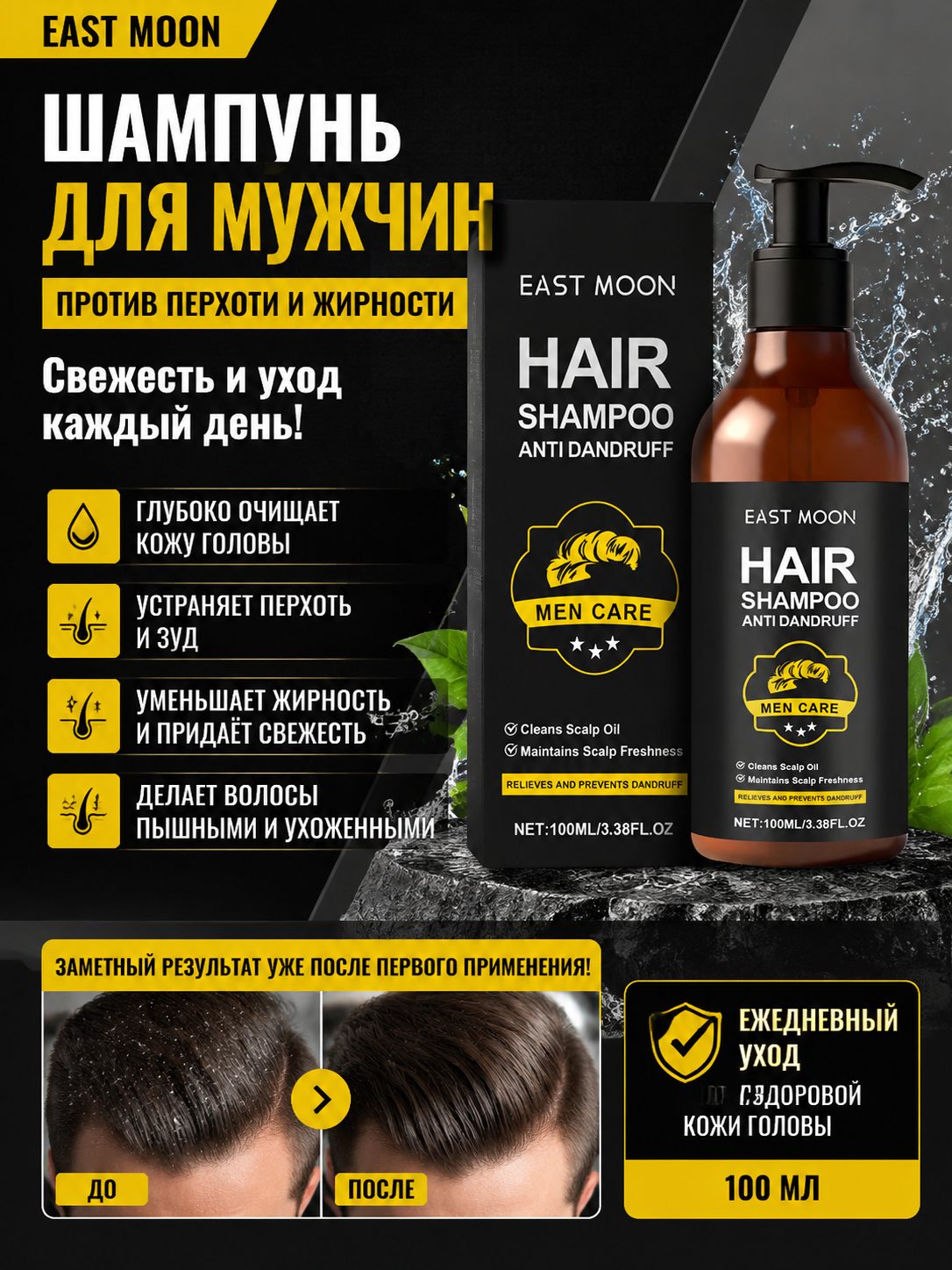 Мужской шампунь с маслом для головы, освежающий и очищающий кожу головы, от перхоти, масло для пушистой головы