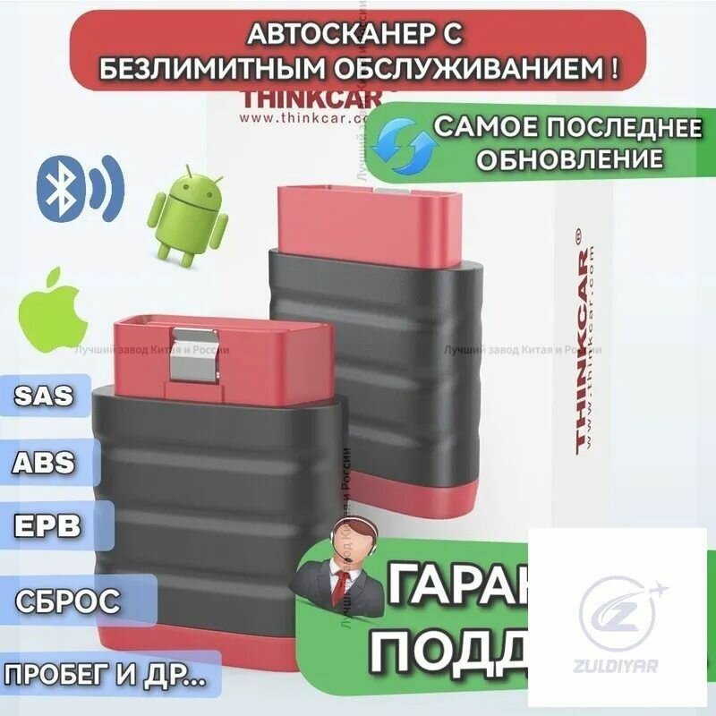 Автосканер безлимитный для диагностики автомобиля Thinkdiag mini диагностический прибор лаунч, не ELM 327