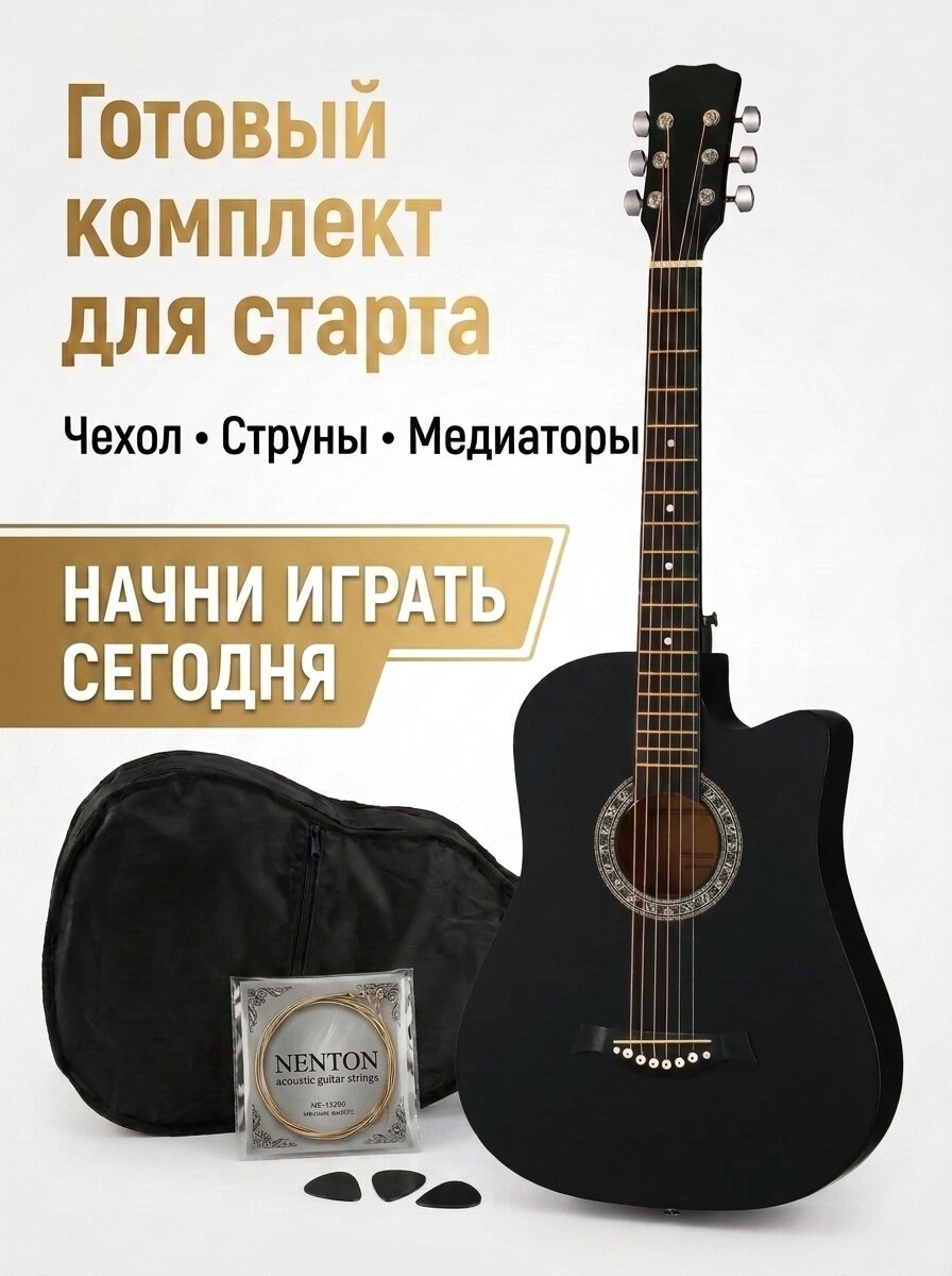 Гитара акустическая 6 струн Nenton с комплектом аксессуаров (набор гитариста), черный , NT-3800CPACK-BKS, для начинающих