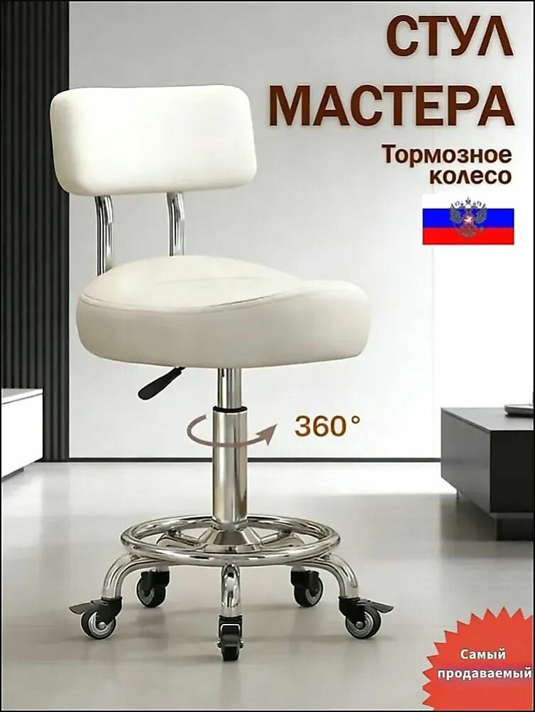 Стул мастера, Цвет товара для мастерской