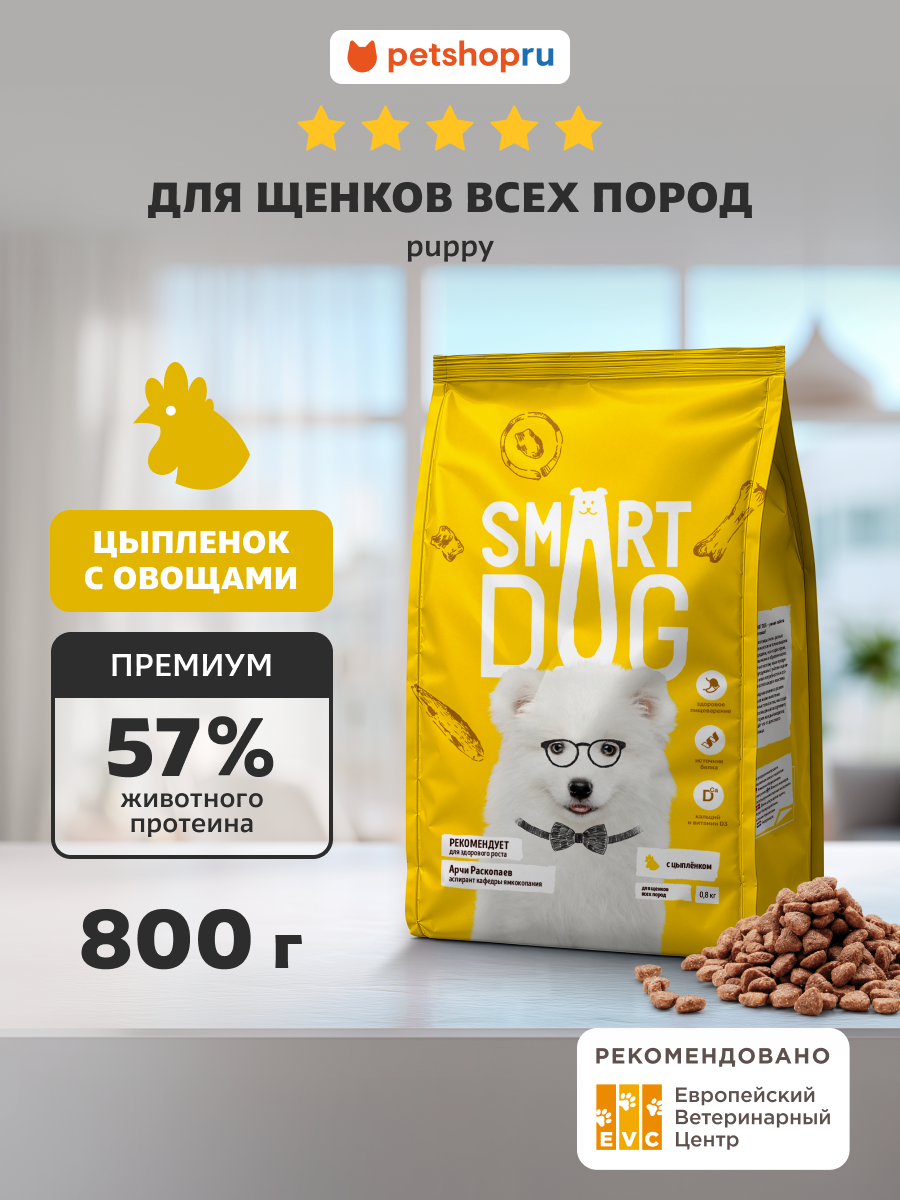 Smart Dog Сухой корм для щенков всех пород с цыпленком и овощами , puppy, chicken and vegetables, 800 г